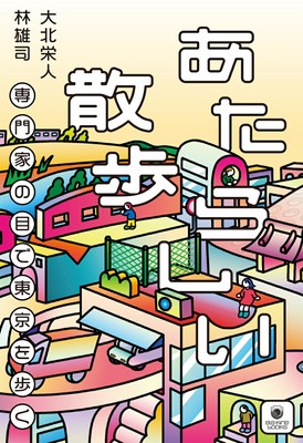 Discover Hidden Tokyo Expert's Eye Walking Guide Art Book Japan | eBay