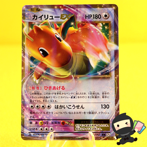 {NM} Pokemon Card Dragonite EX 070/087 RR 20th Anniversary Holo 1st ...