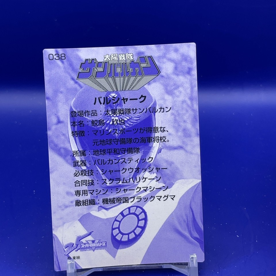 VULSHARK - Super Sentai 25th Card - Taiyo Sentai Sun Vulcan 1992 No.038 ...