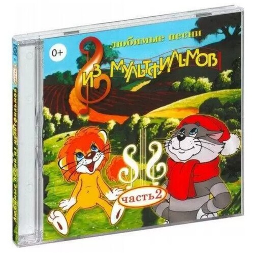 Любимые песни из мультфильмов Часть 2 BEST RUSSIAN SONGS FROM CARTOONS ...