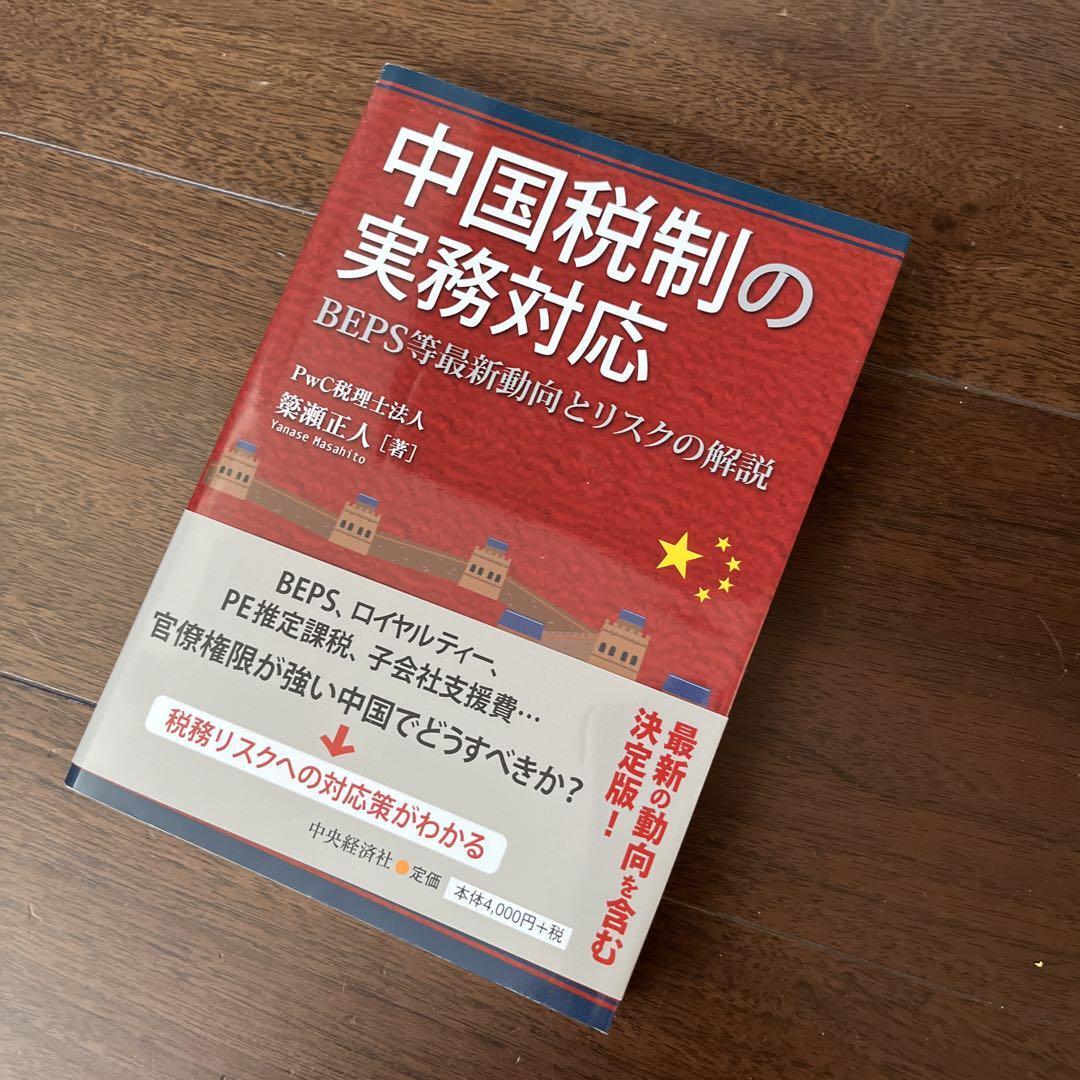 Practical handling of Chinese tax system Explanation of trends and ...