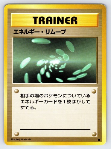 Energy Removal 1996 Japanese Base Set Pokemon Card TCG Vintage Nintendo ...