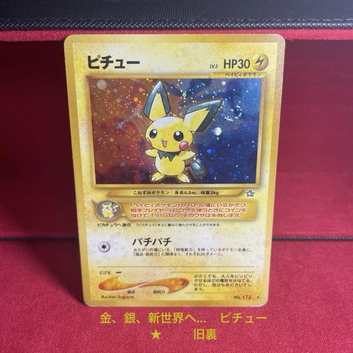 Pichu's old back clap gold, silver, and new world...Promo Rare Pokemon ...