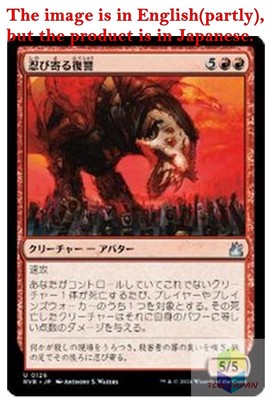 Magic: The Gathering MTG Jpver 126 Stalking Vengeance [RVR] | eBay.de