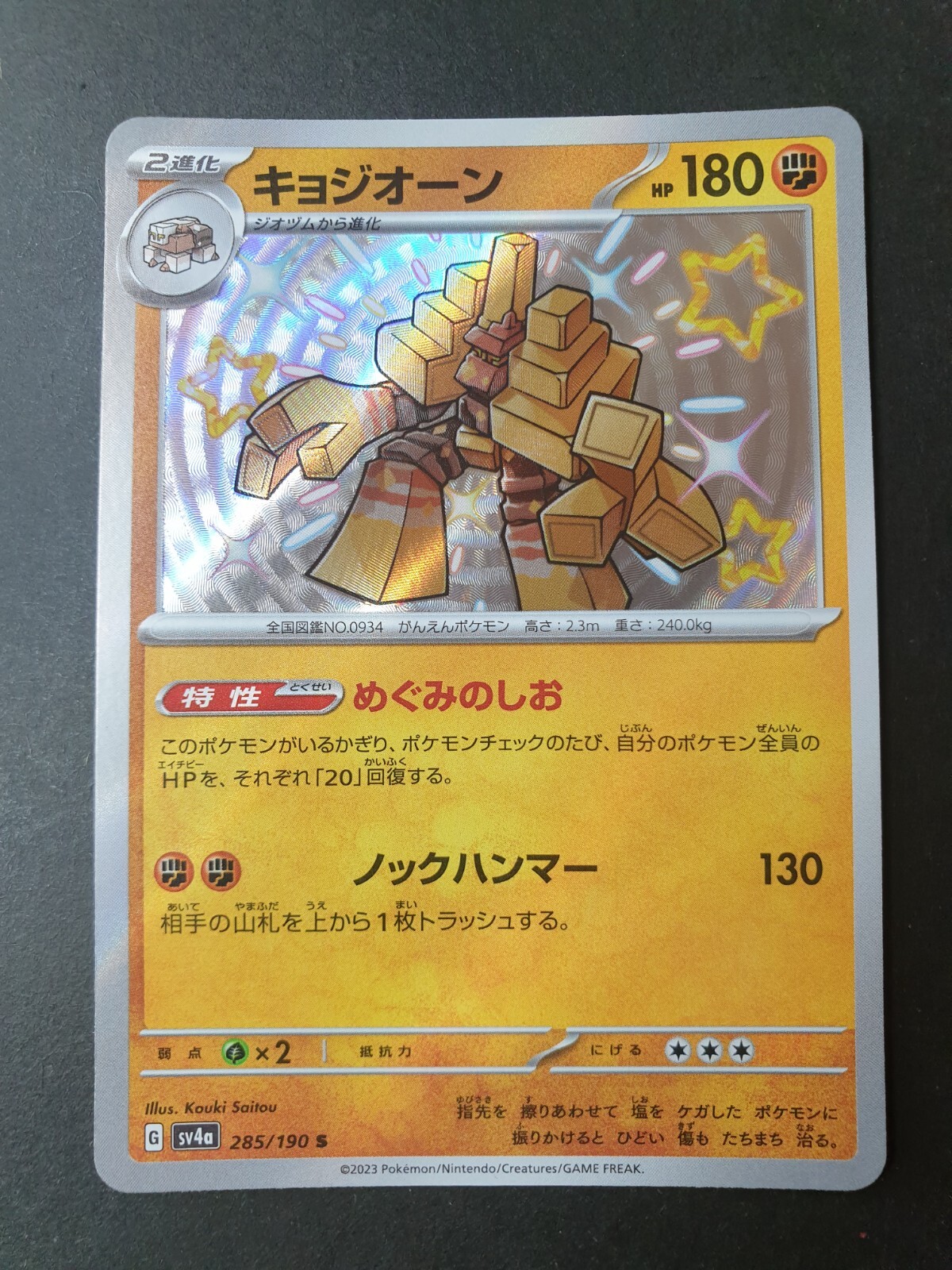 Garganacl 285/190 S Shiny Treasure ex sv4a Japanese Pokemon Card | MINT ...
