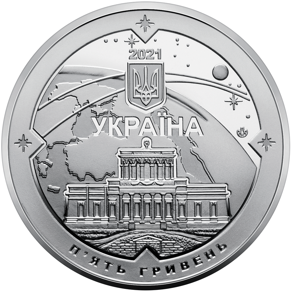 200 Years of the Mykolaiv Astronomical Observatory / 5 UAH Coin Ukraine ...