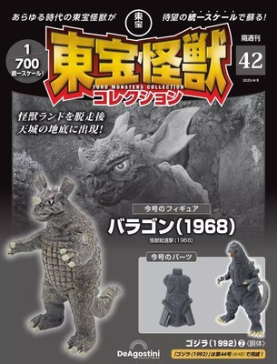 Toho Monster Collection Japan Edition Issue 42 | eBay
