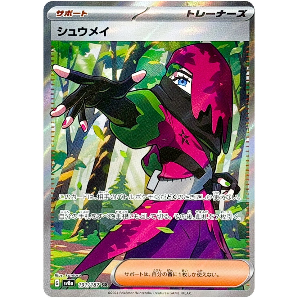 Atticus SR 191/187 SV8a Terastal Fest ex - Pokemon Card Japanese | eBay