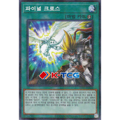 Yugioh Card "Final Cross" 23PP-KRA10 Korean Ver Parallel Rare | eBay