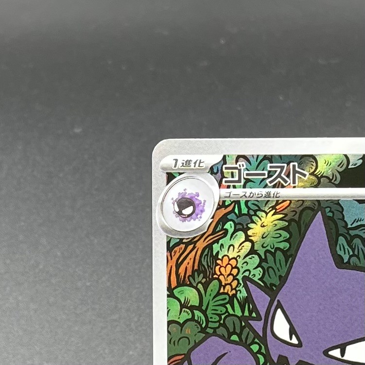 Haunter 022/021 Starter Set Mega Gengar ex Pokemon Card Japanese 2025 ...