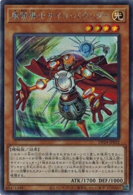 Psychic Bounder DP24-JP032 Secret Rare Yugioh Japanese NM | eBay