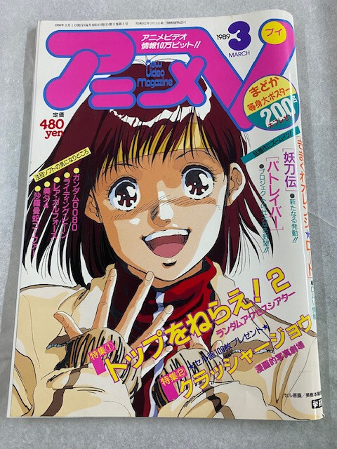 Anime V March 1989 Edition Japanese Anime Magazine No Inserts | eBay