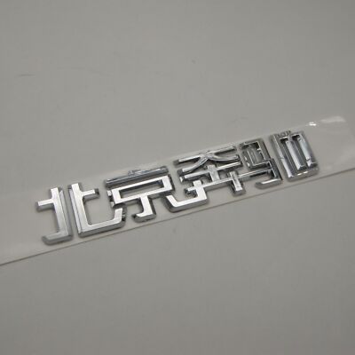 Chinese Produced Car Rear Trunk Emblem Beijing Benchi for Mercedes Benz ...