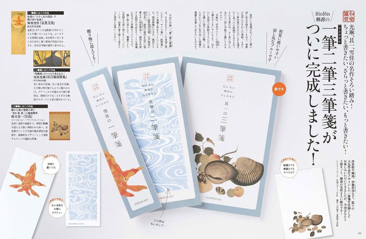 Waraku Jun 2018 Nihon Bunka Japanese Magazine Rin Rin Rimpa! Japan Book ...