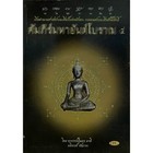 SET Sak Yant Antique Design Book Yantra Magic Master Temple Tattoos | eBay