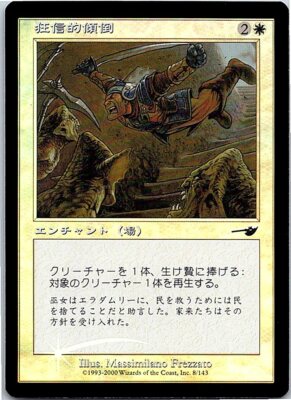Fanatical Devotion FOIL Japanese x1 Nemesis mtg SP | eBay UK