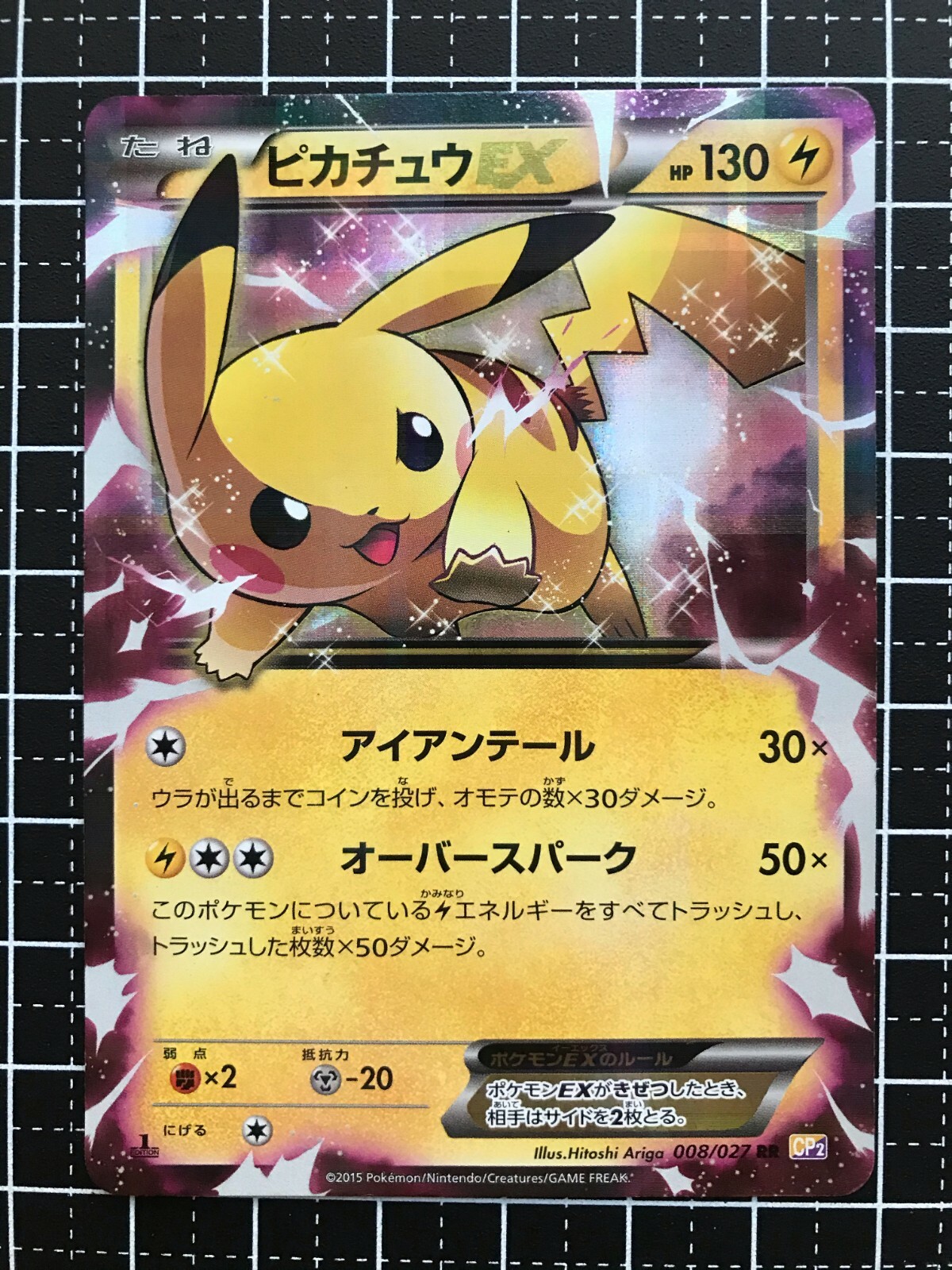 Pikachu Ex
