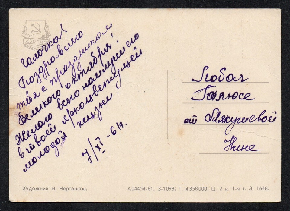 Russia USSR 1961 postcard soviet agitation flag rocket kreml October ...