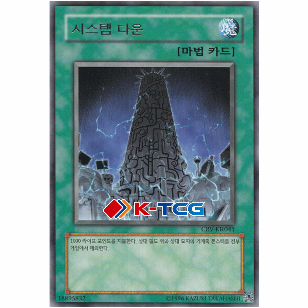 Yugioh Card "System Down" CRV-KR041 Korean Ver Rare | eBay