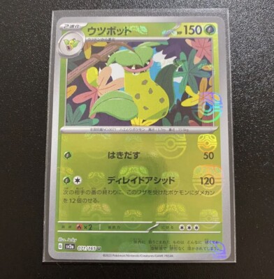 Pokemon Card Japanese Victreebel 071/165 Master Ball Mirror Pokemon ...