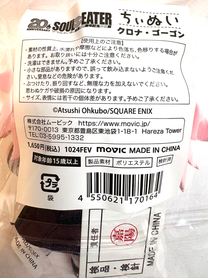 SOUL EATER 20th Anniversary Exhibition Crona Gorgon Mini Plush official ...