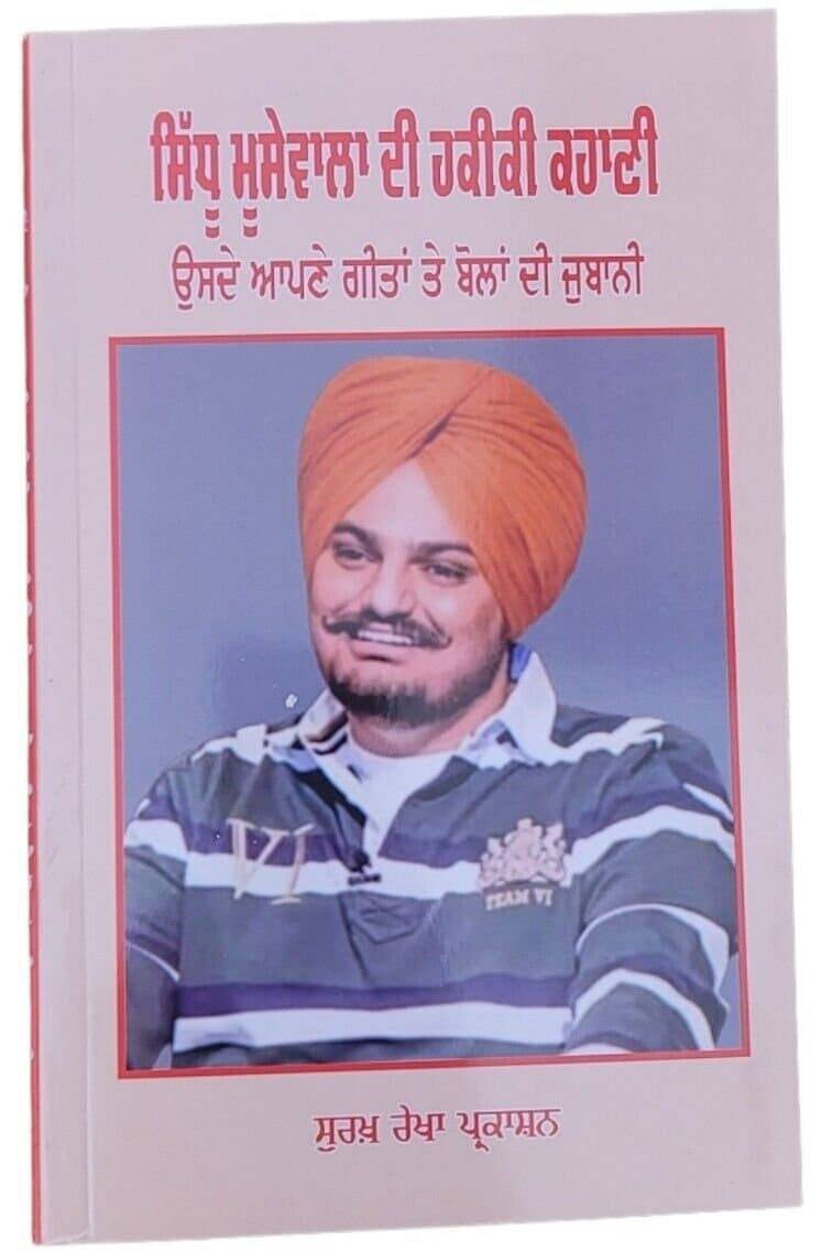 Sidhu moosewala di haqiqi kahani punjabi literature panjabi reading ...