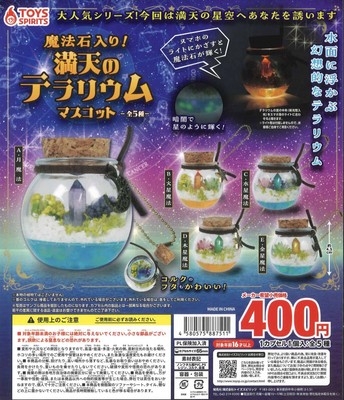 Contains magic stones! Sky Terrarium Mascot 5 Types (Gacha Gasha ...