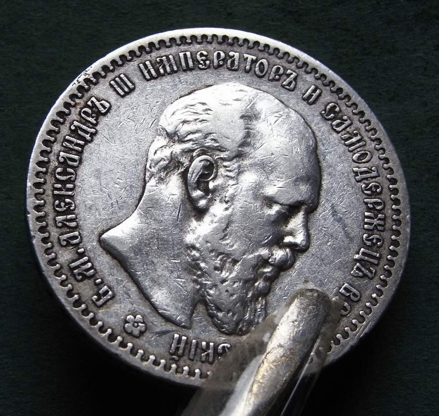 Silver Coin Russia Ruble 1888 Very Beautiful Very Rare Alexander III ...