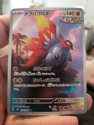 Slither Wing AR Pokemon Card sv4K 074/066 Scarlet & Violet Ancient Roar ...