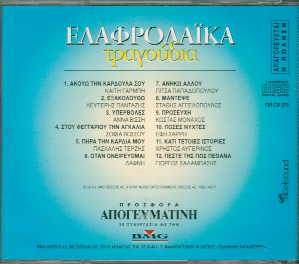 Elafrolaika Tragoudia 7 - Various- 12 Great 90s Laiko Songs / Greek ...