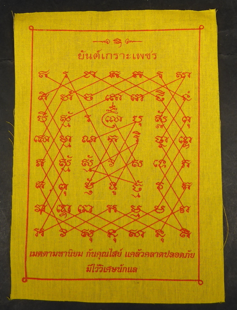 LARGE Buddhist Temple DIAMOND SHIELD YANTRA PHA YANT 'WISHING' Cloth. 7 ...