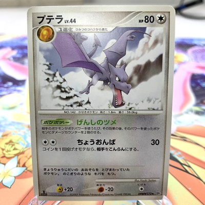 Aerodactyl DPBP#172 1st Edition DP4 Japanese Pokemon Card ~ MP | eBay