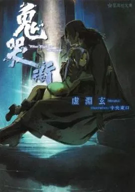 Light Novel Paperback Kiwagai Gen Urobuchi | eBay