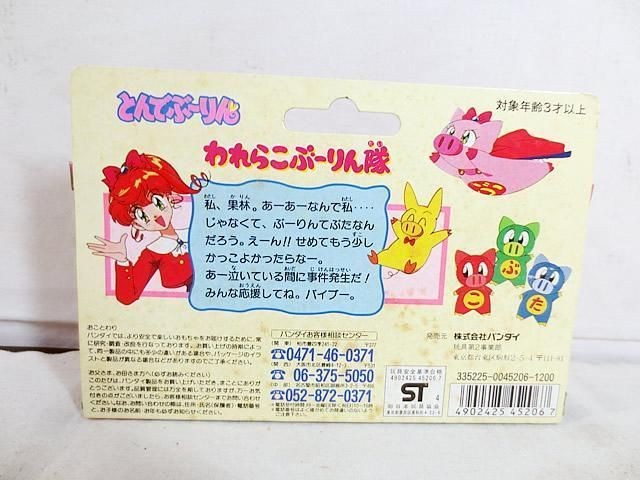 Bandai Tonde Burin Wara Kabuurin Squad Figure Unused Box Damage Rare ...