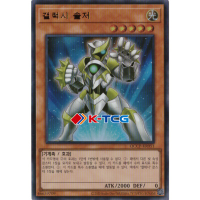Yugioh Card "Galaxy Soldier" QCCP-KR051 Korean Ver Ultra Rare | eBay