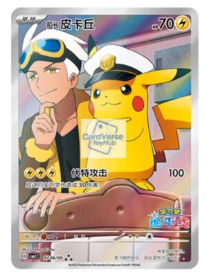 Pokemon Chinese Exclusive Horizons Gem CBB1C Captain Pikachu 07 09/09 ...