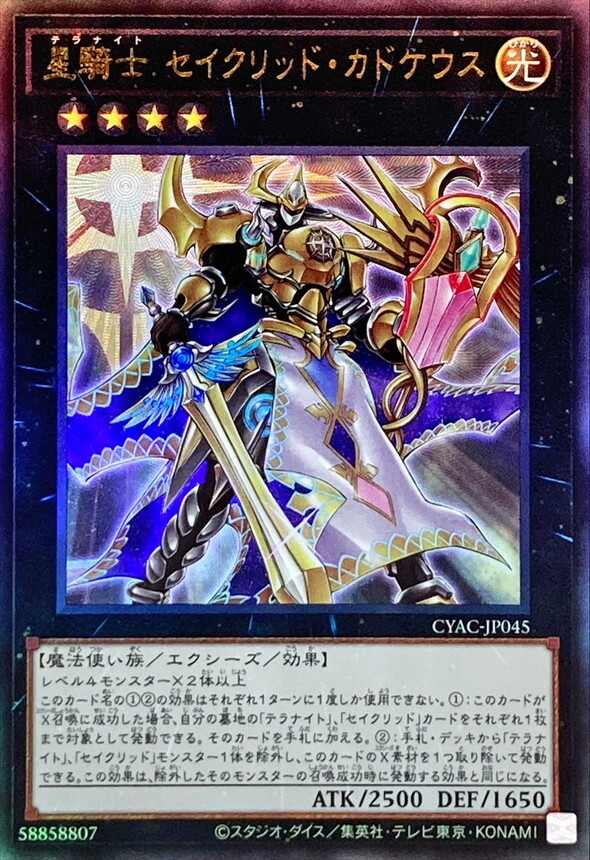 CYAC-JP045 - Yugioh - Japanese - Tellarknight Constellar Caduceus ...