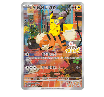 Pokemon Card Detective Pikachu Promo G 051/SV-P-KOREAN | eBay