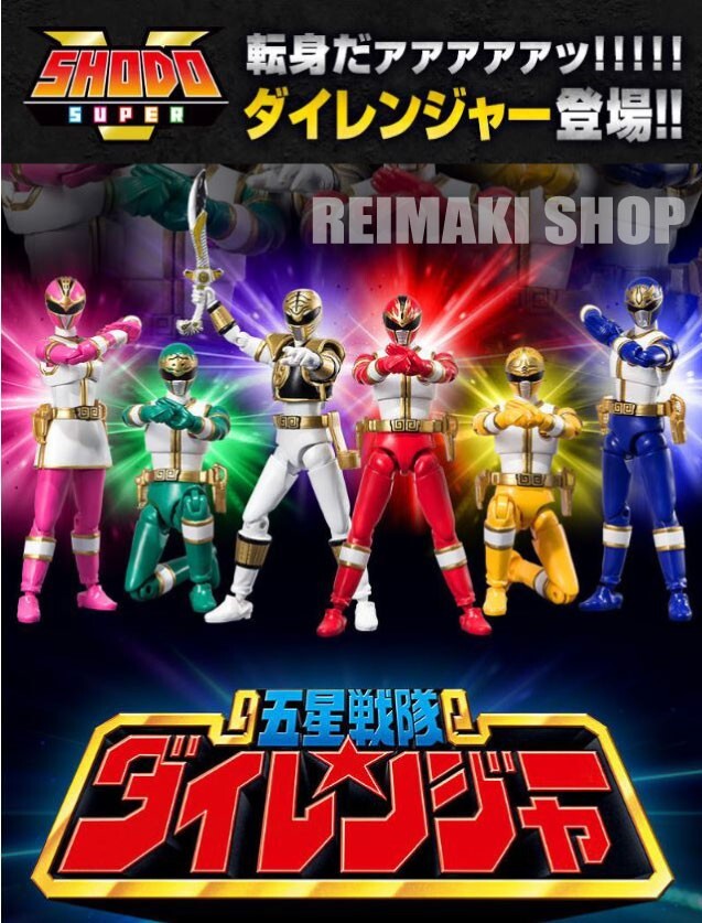Super Sentai Dairanger