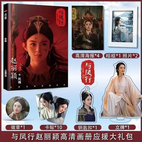 The Legend Of ShenLi Zhao liying Photo Album Book Keychain Poster Stand ...