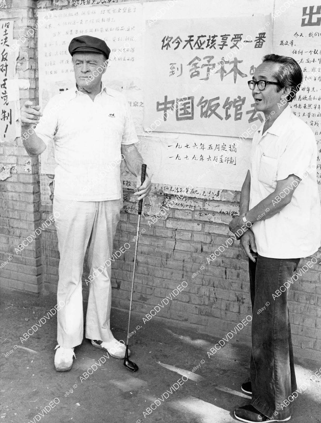 crp-2306 1979 Bob Hope and Chao-Li Chi at Democracy Wall in Peking TV ...