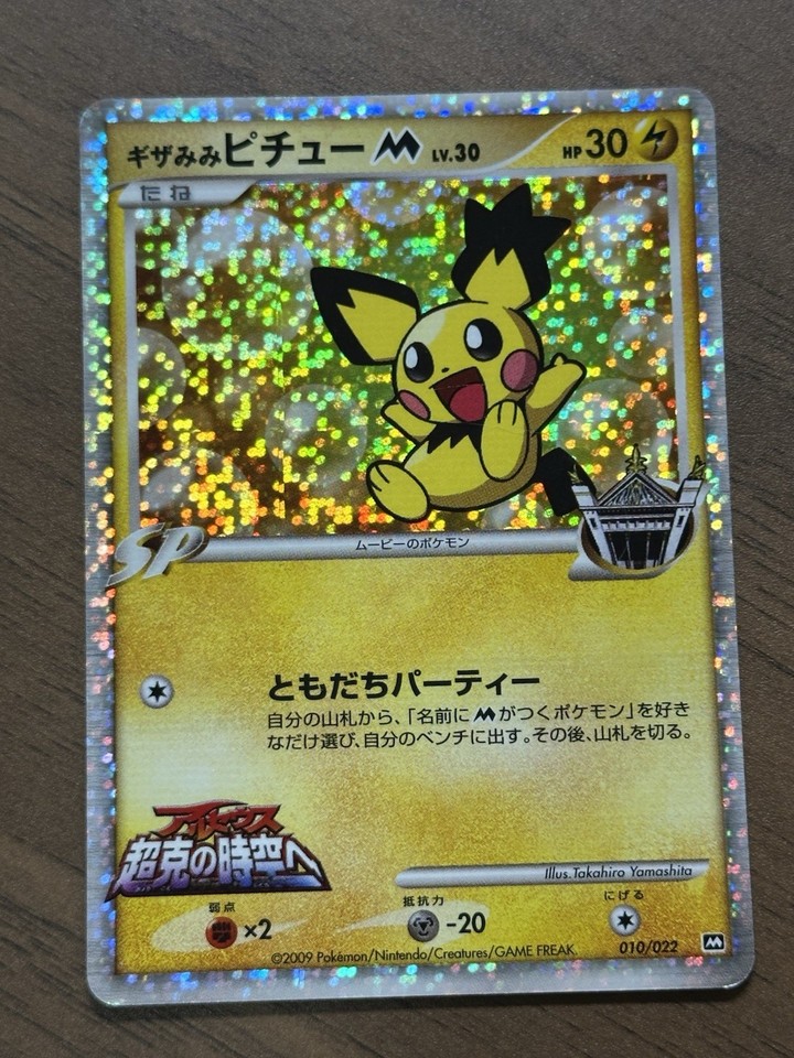 Spiky Eared Pichu M 009/022 010/022 011/022 Movie Promo Japanese ...