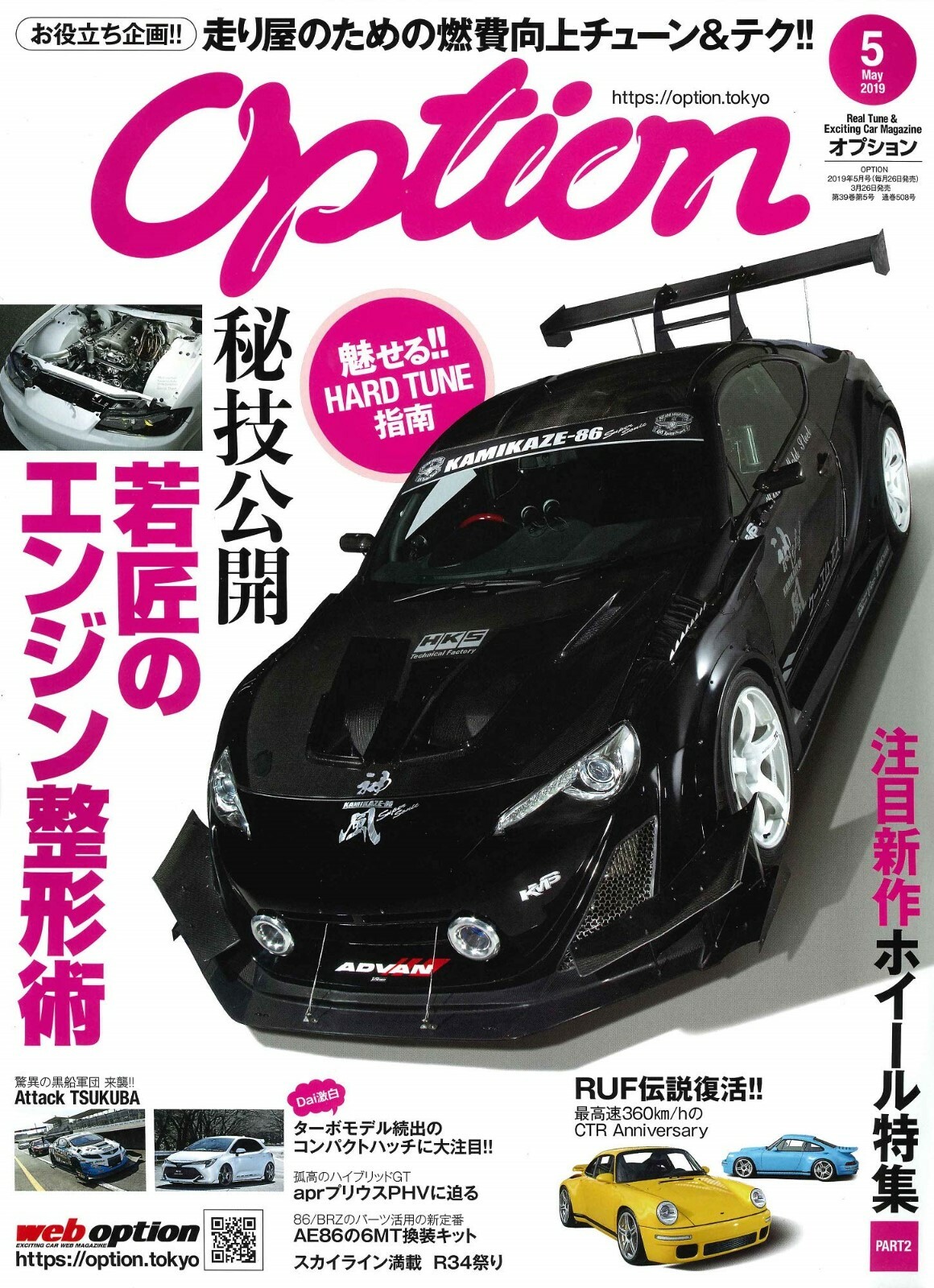 Option 2019 05 May Japanese Car Magazine JDM Custom Tune Dress Up Japan ...