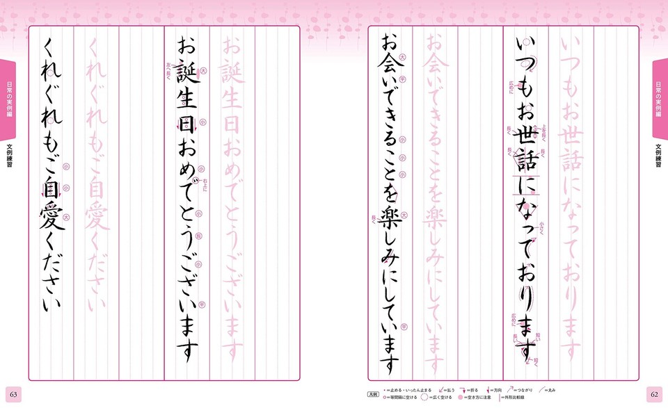 Beautiful Japanese Calligraphy Practice Book for Brush Pens Basic Guide ...