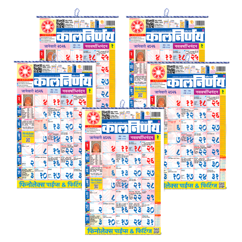 Kalnirnay 2026 Marathi Wall Calendar or Panchang for Home / Office Free ...
