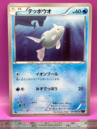 Remoraid Pokemon Card 017/059 C XY8 2015 1st Ed Nintendo TCG Japanese #877 | eBay