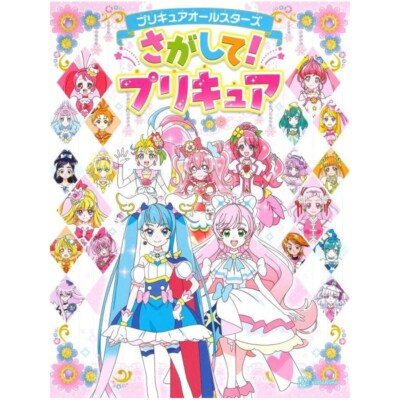 Precure All Stars Picture Book "Find Precure !" Japanese | eBay