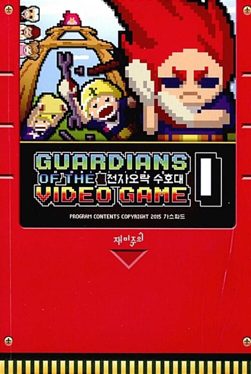 Guardians of the Video Game Vol 1~5 Set Korean Webtoon Book Manhwa ...