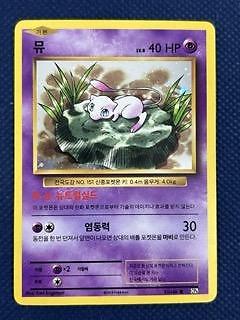 Pokemon Korean Mew - 53/100 (CP6) #053/100 NM - Exact Card Shown * PQB ...