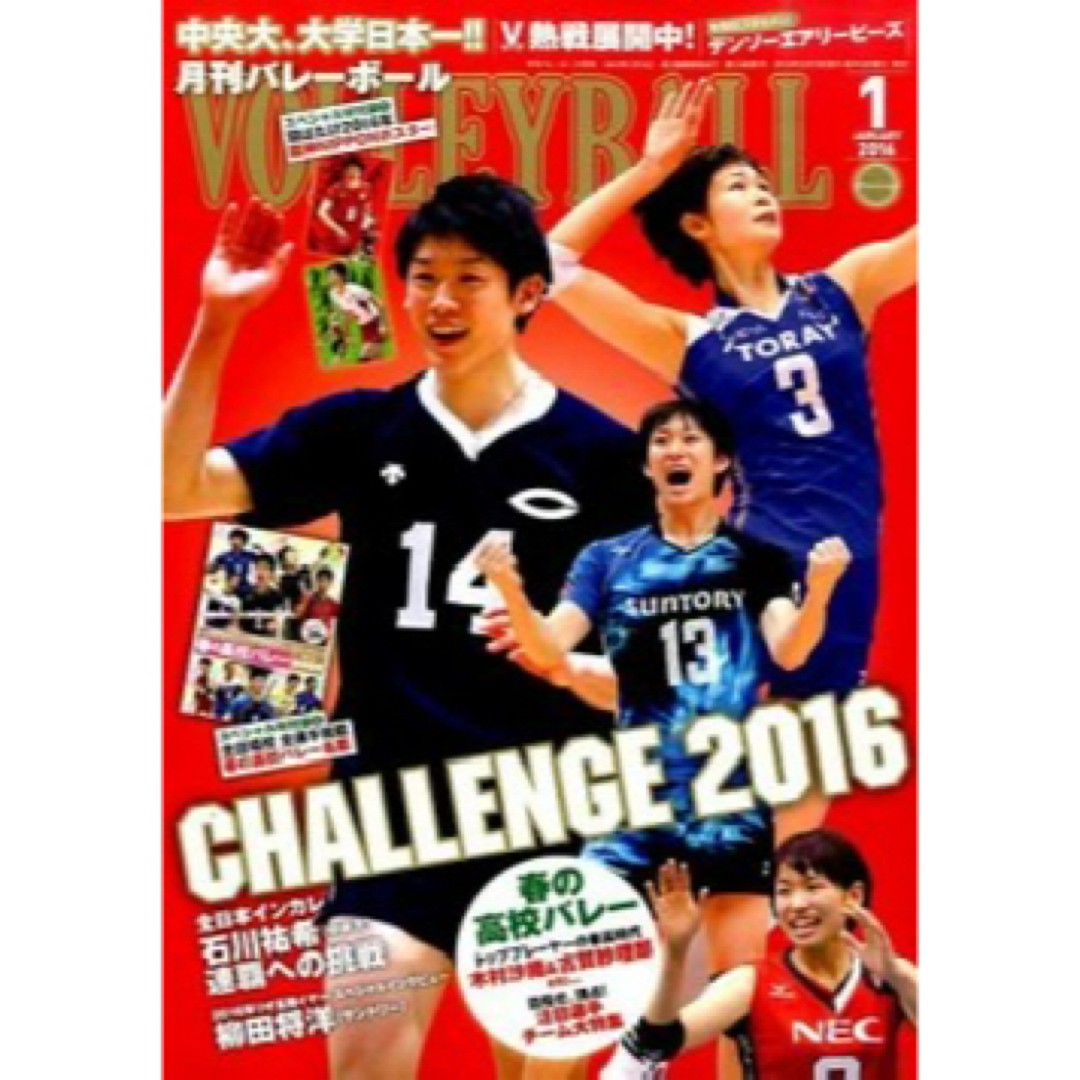 With appendix Monthly Volleyball 2016/1 | eBay UK